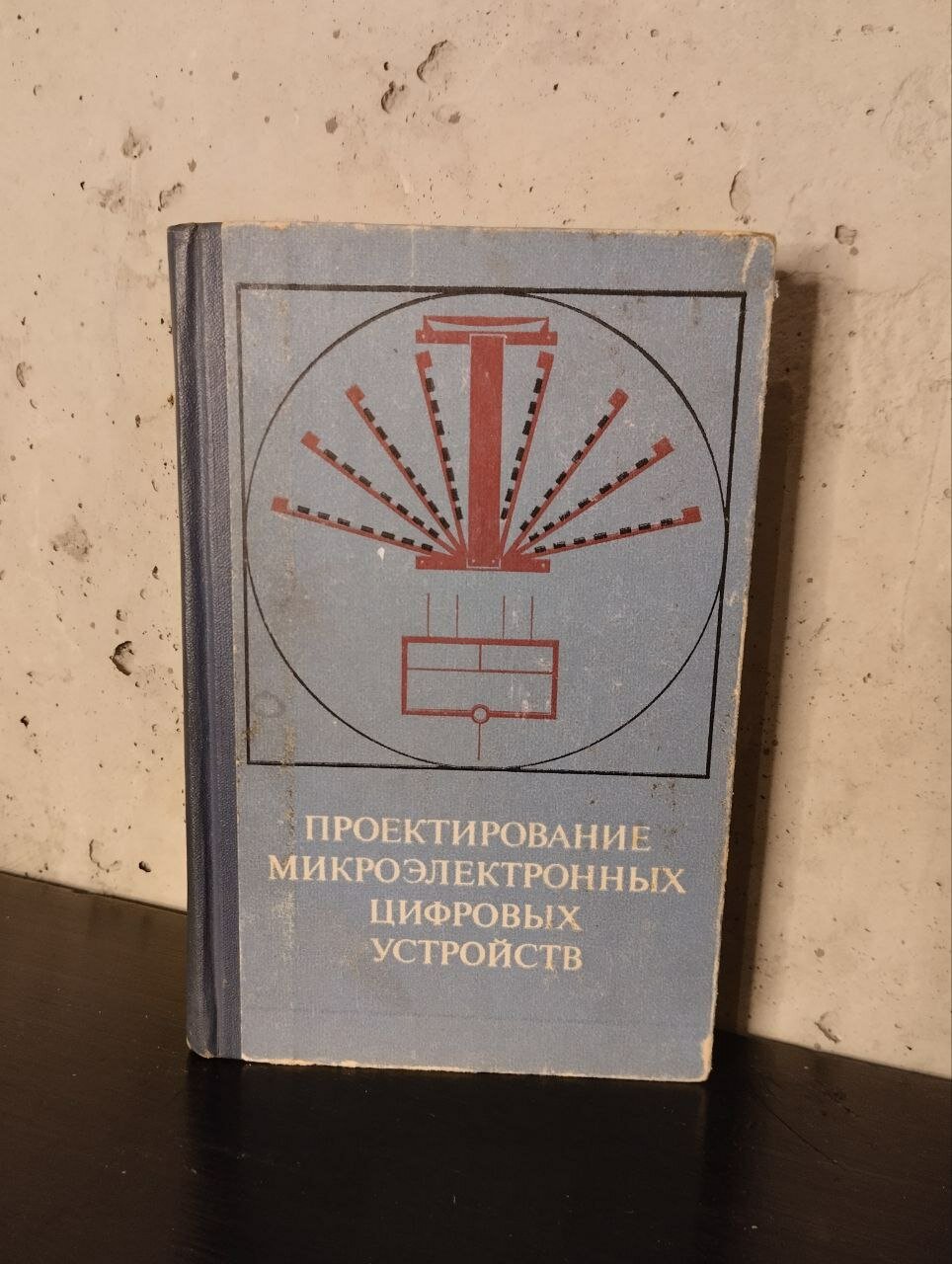 Проектирование микроэлектронных цифровых устройств