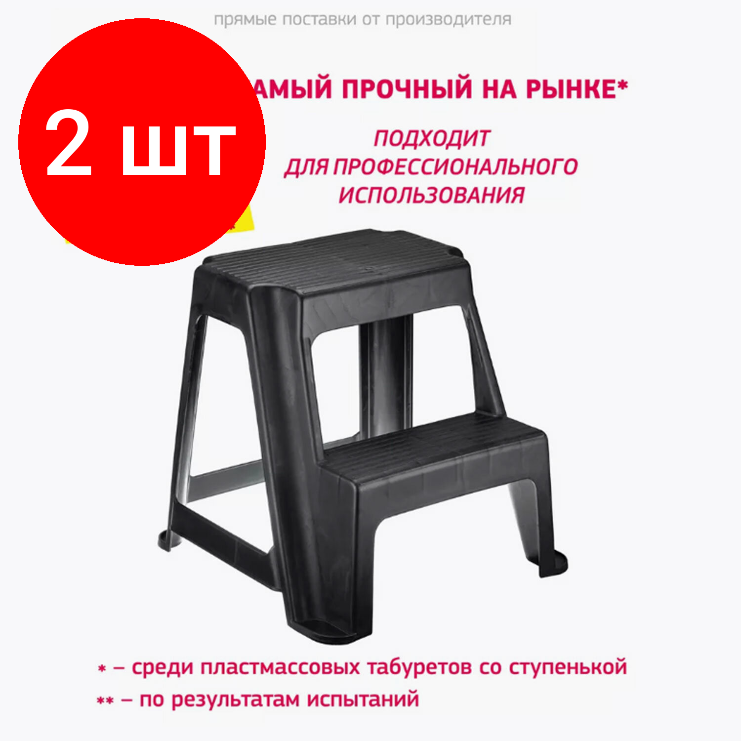 Комплект 2 шт, Стремянка-табурет, 2 ступени, стационарная, пластиковая, нагрузка 120 кг, вес 2.4 кг, черная, IDEA, М 2296