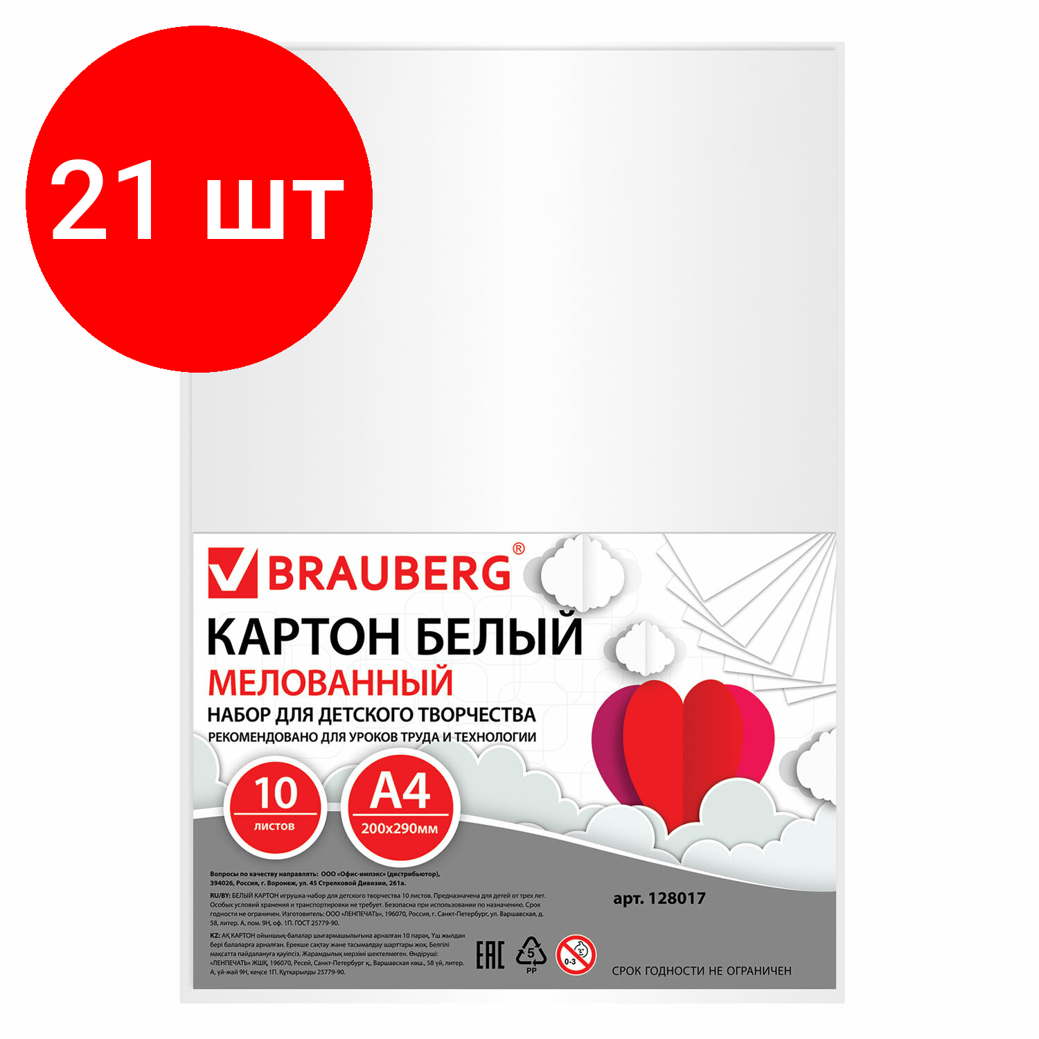 Комплект 21 шт, Картон белый А4 мелованный (глянцевый), 10 листов, BRAUBERG, 200х290 мм, 128017