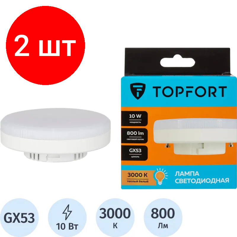 Комплект 2 штук, Лампа светодиодная Topfort GX53 10W 3000K