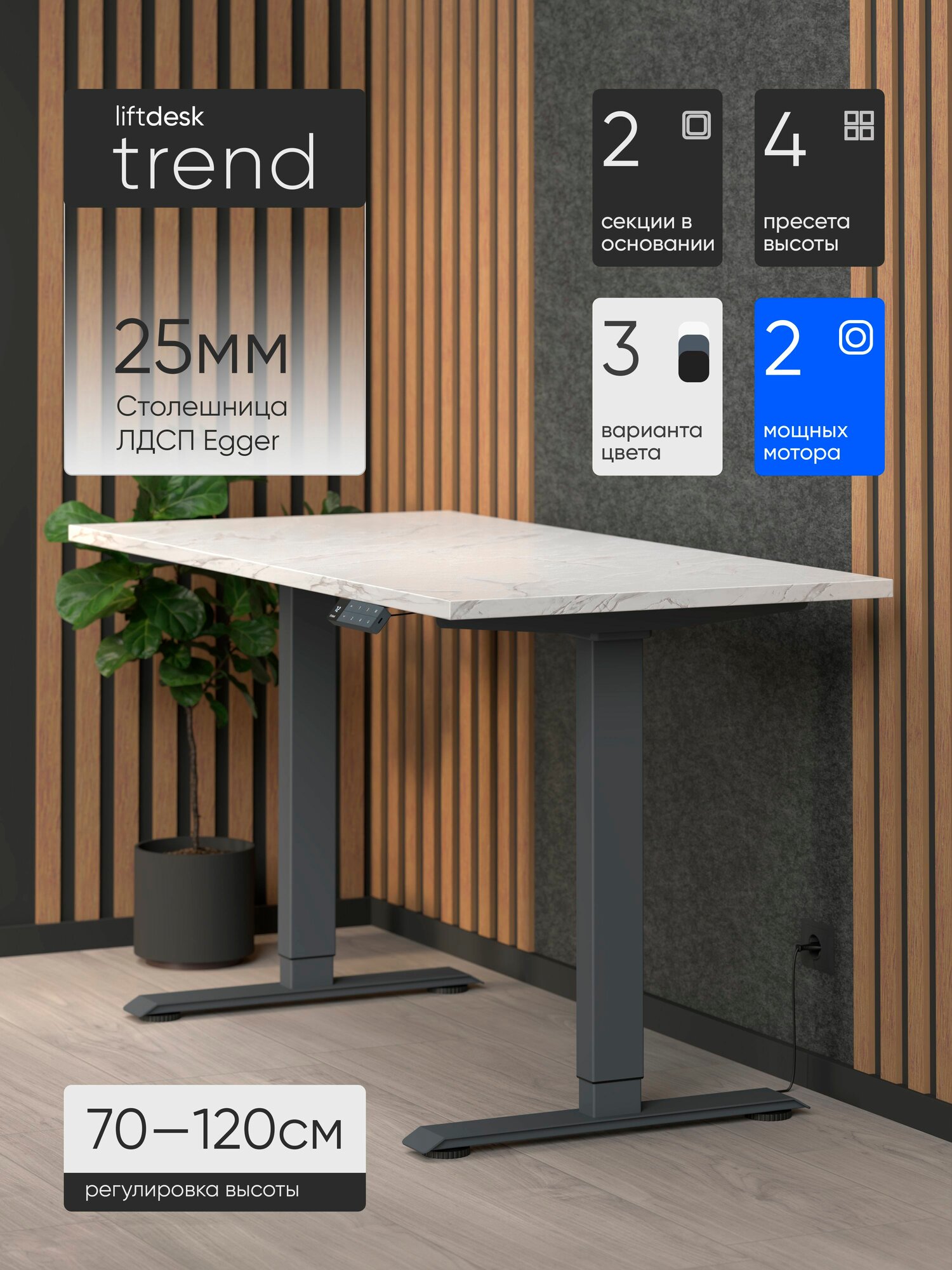 Стол компьютерный с подъемным механизмом liftdesk Trend Антрацит/Мрамор Кристалл, ЛДСП Egger 117х67.5х2.5 см