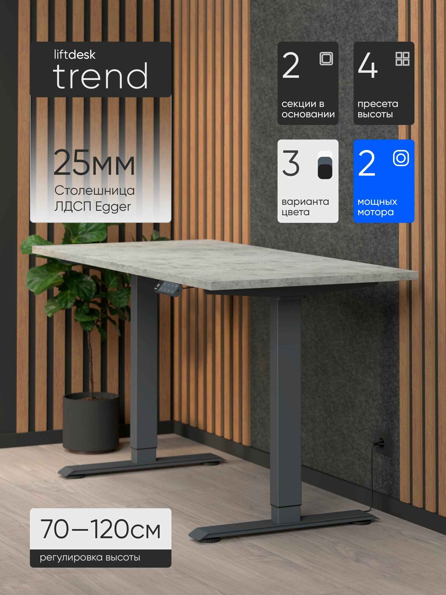Стол компьютерный с подъемным механизмом liftdesk Trend Антрацит/Бетон Чикаго светло-серый, ЛДСП Egger 117х67.5х2.5 см