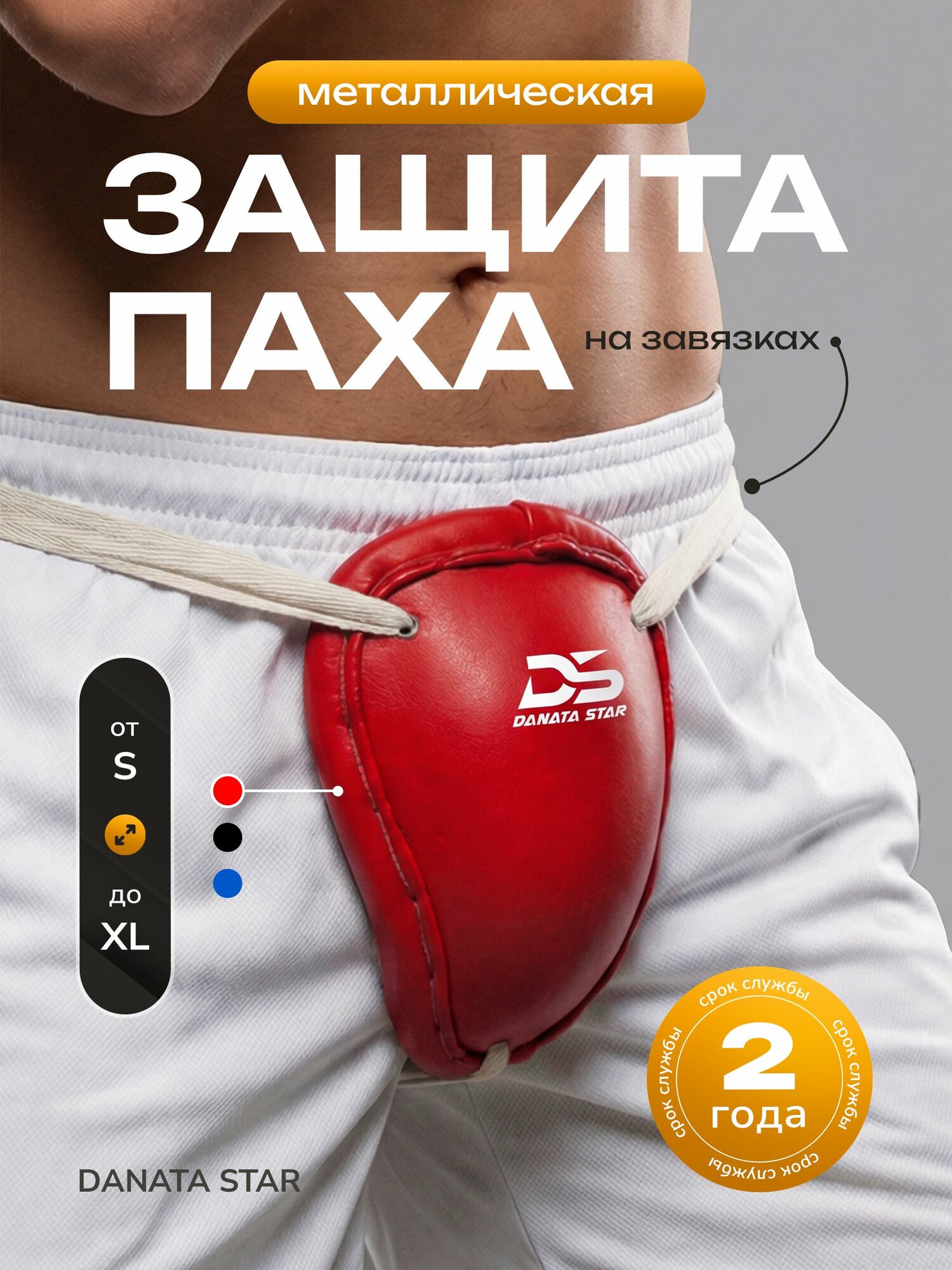 Защита паха для единоборств металлическая Мужская Красная M