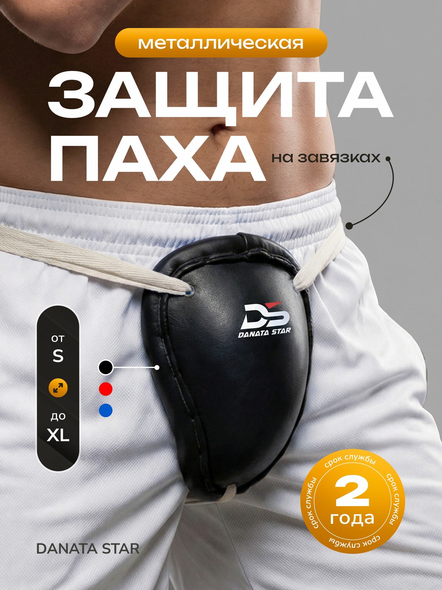 Защита паха для единоборств металлическая Мужская Черная S