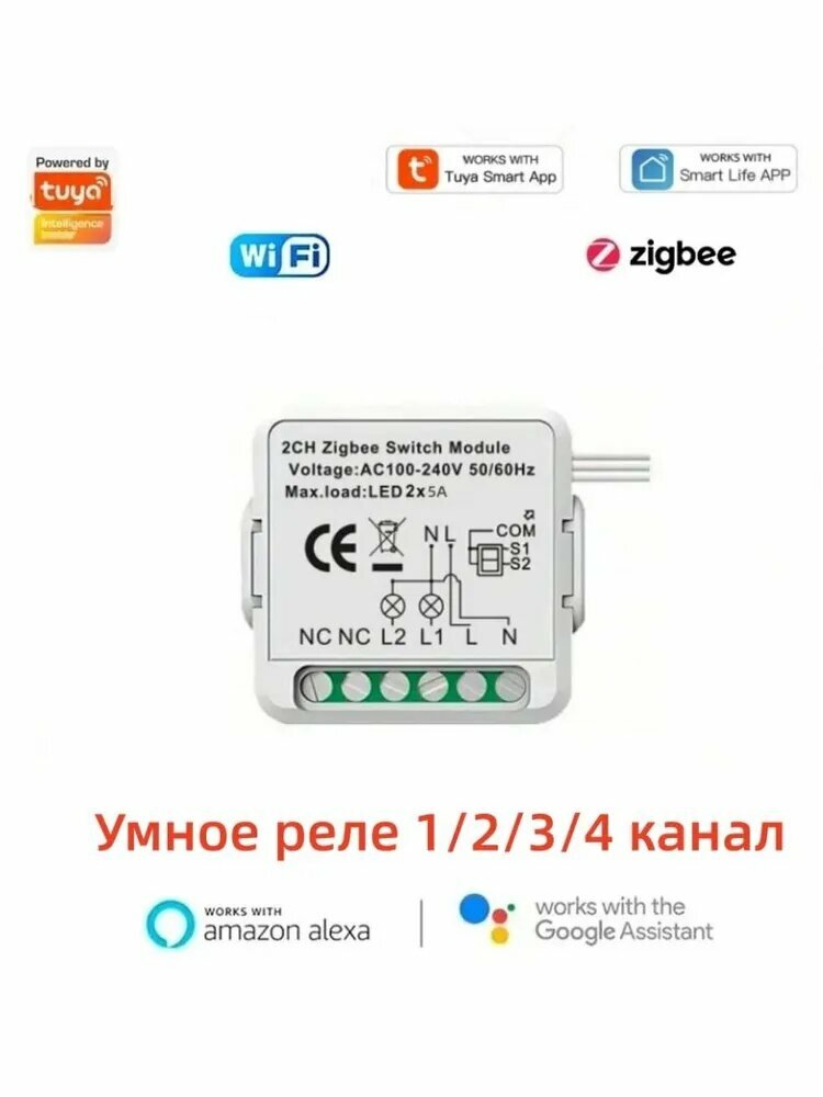 Интеллектуальное реле Zigbee 3.0, интеллектуальный переключатель