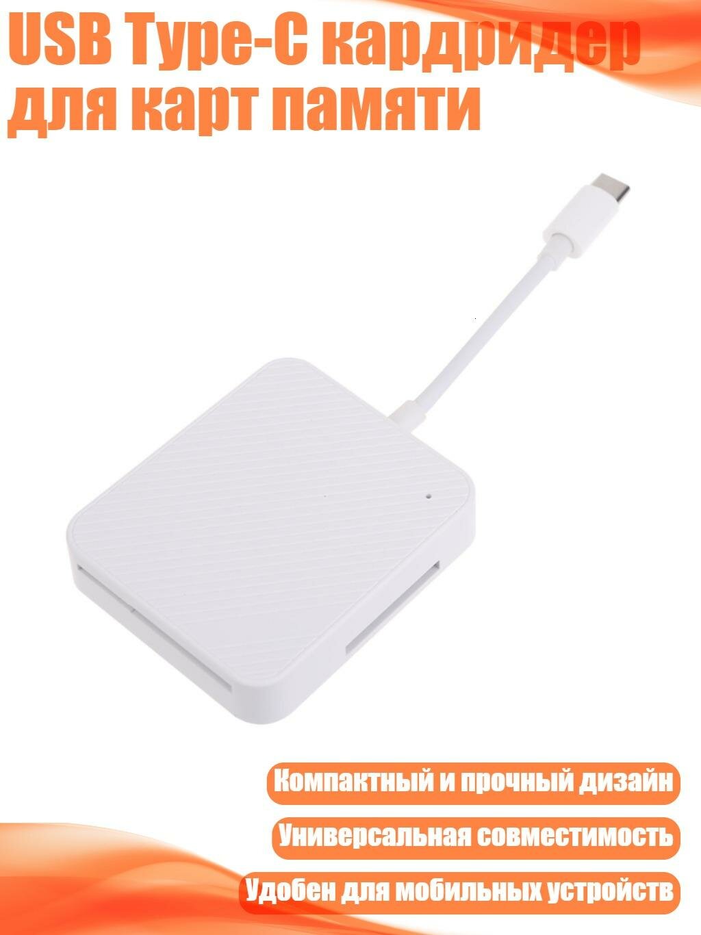 USB Type-C кардридер для карт памяти