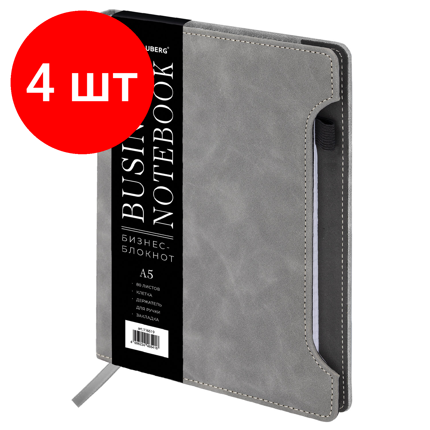 Комплект 4 шт, Блокнот А5 165x218мм BRAUBERG Perfect, под кожу софт-тач, держатель для ручки, 80 листов, клетка, серый, 116619