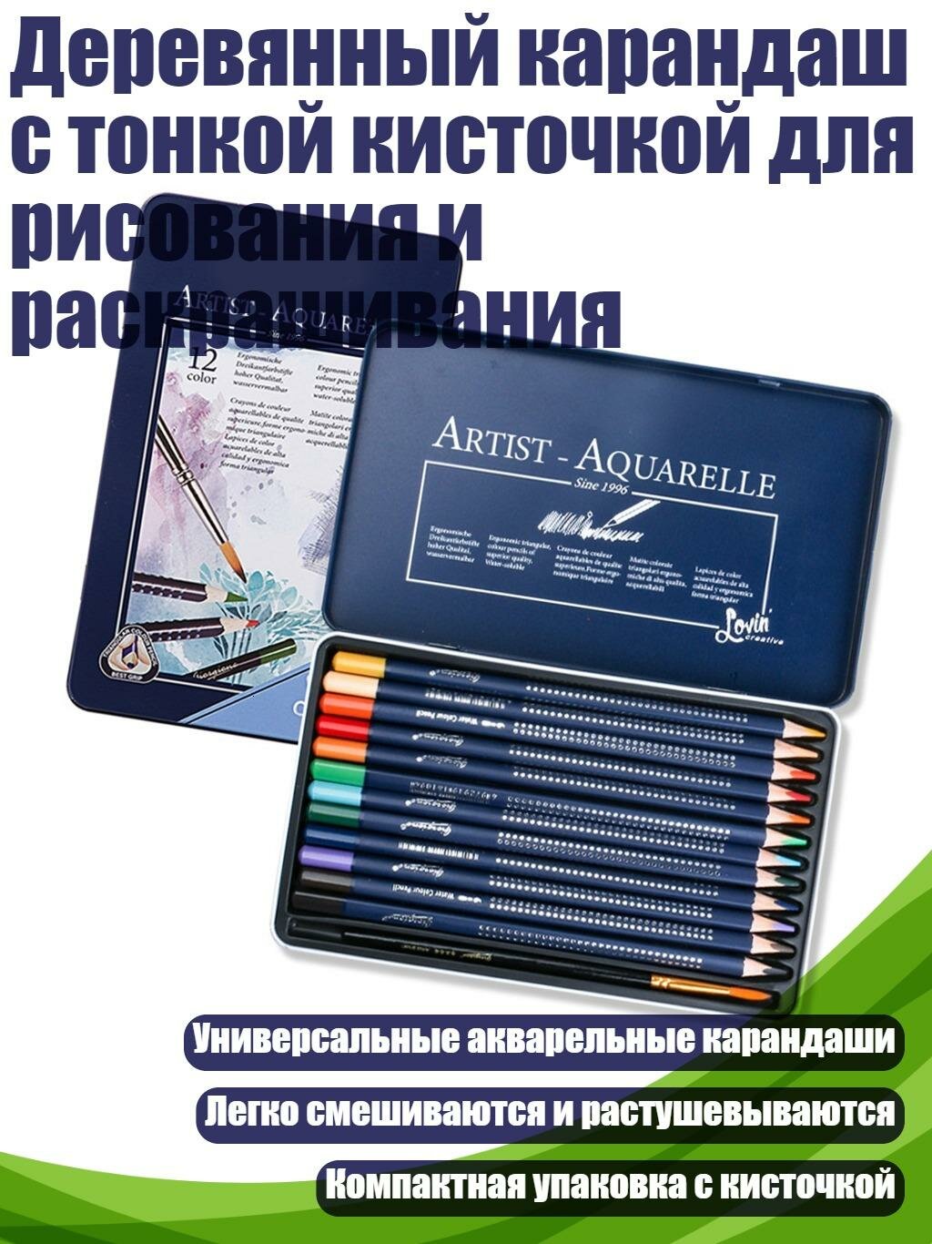 Деревянный карандаш с тонкой кисточкой для рисования и раскрашивания, 12 цветов
