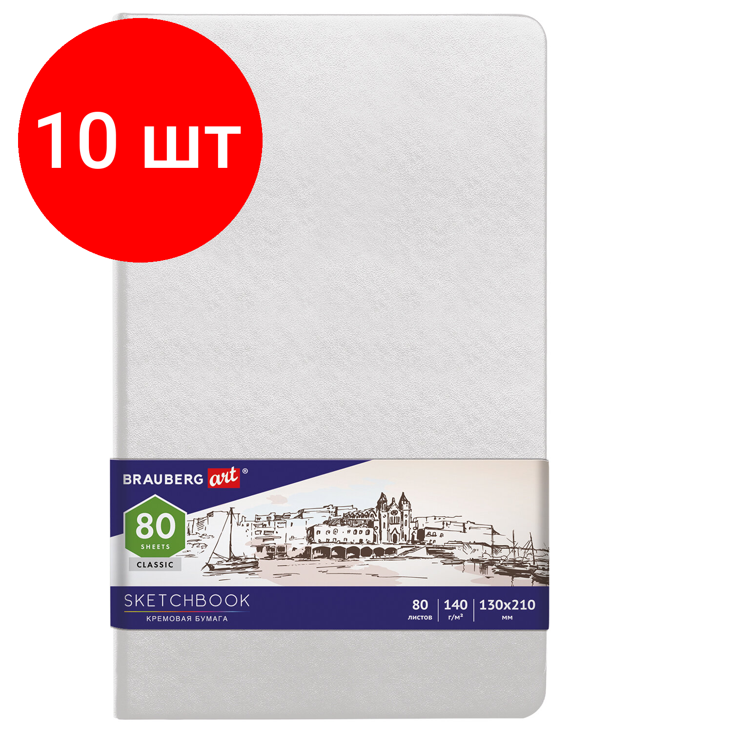 Комплект 10 шт, Скетчбук, слоновая кость 140 г/м2 130х210 мм, 80 л, Кожзам, резинка, BRAUBERG ART CLASSIC, белый, 113192