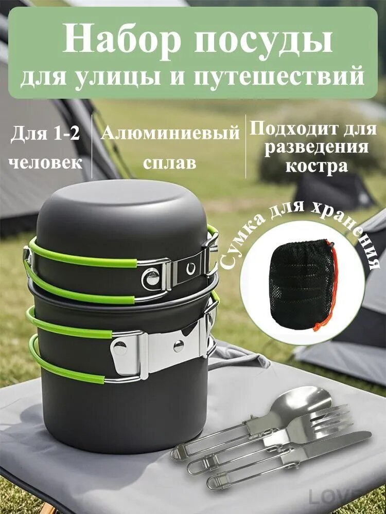 Набор посуды туристический для костра из анодированного алюминия, кастрюля, ковш котелок для пикника, вилка и ложка с ножом в комплекте путешествий, охоты, рыбалки, выживания, кемпинга