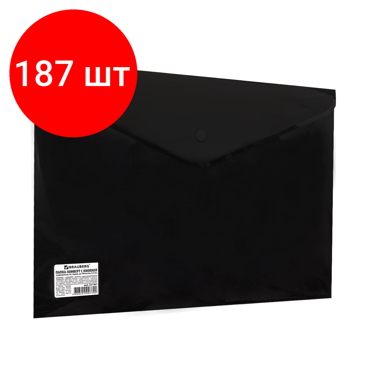 Комплект 187 шт, Папка-конверт с кнопкой BRAUBERG, А4, до 100 листов, непрозрачная, черная, сверхпрочная 0.2 мм, 221361