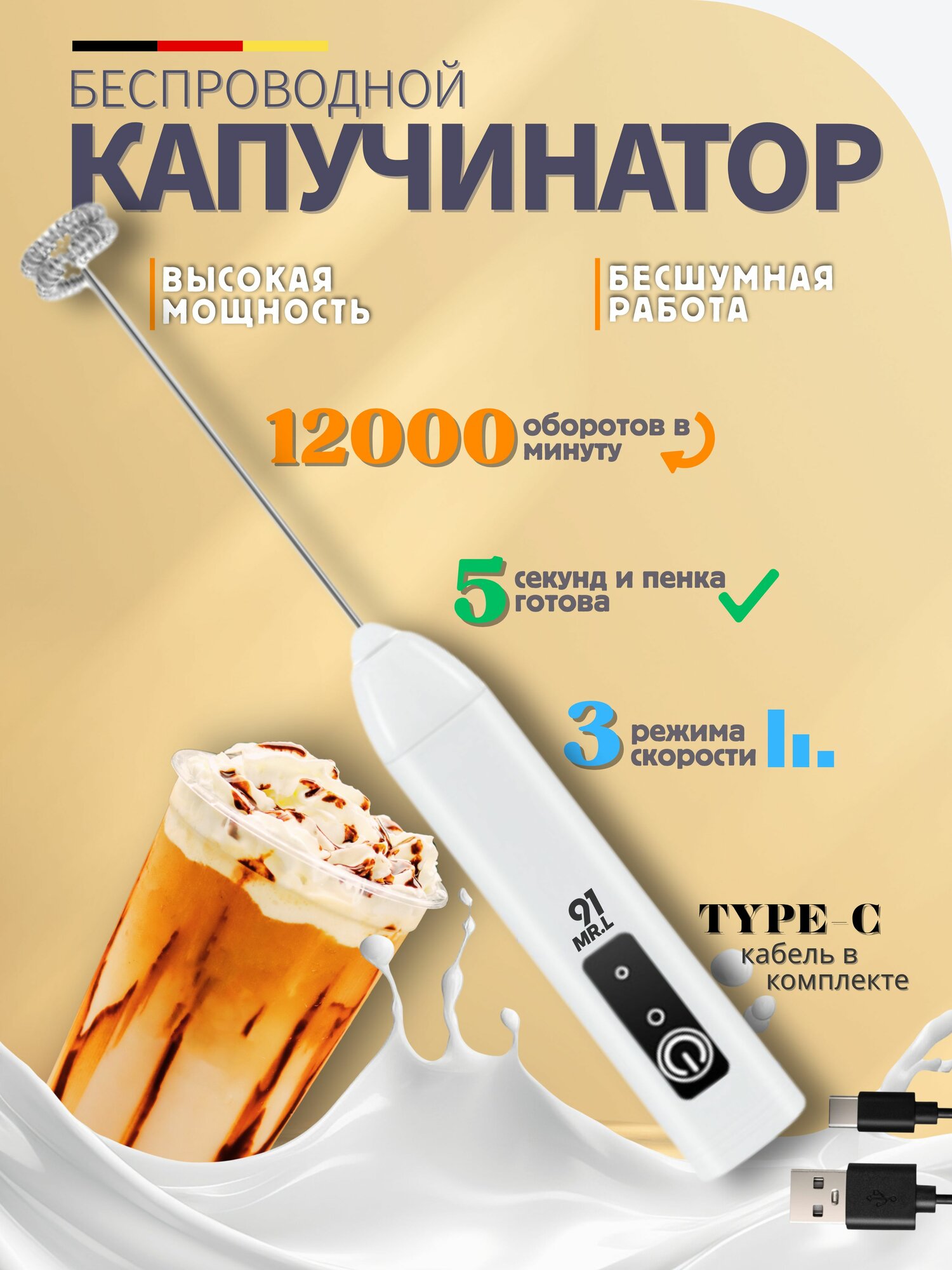 Капучинатор, Вспениватель для молока,3 Режима, Type-C, Беспроводный, Мощный 12000об/мин, Бесшумная работа, Белый