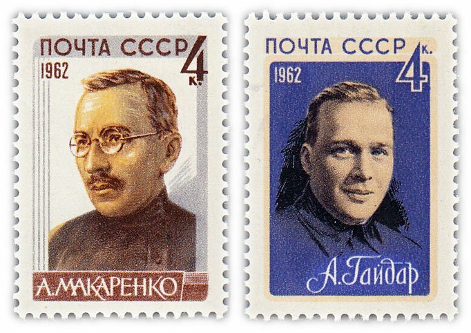 Полная серия 1962 "Советские писатели: А П Гайдар, А С Макаренко" 2 марки