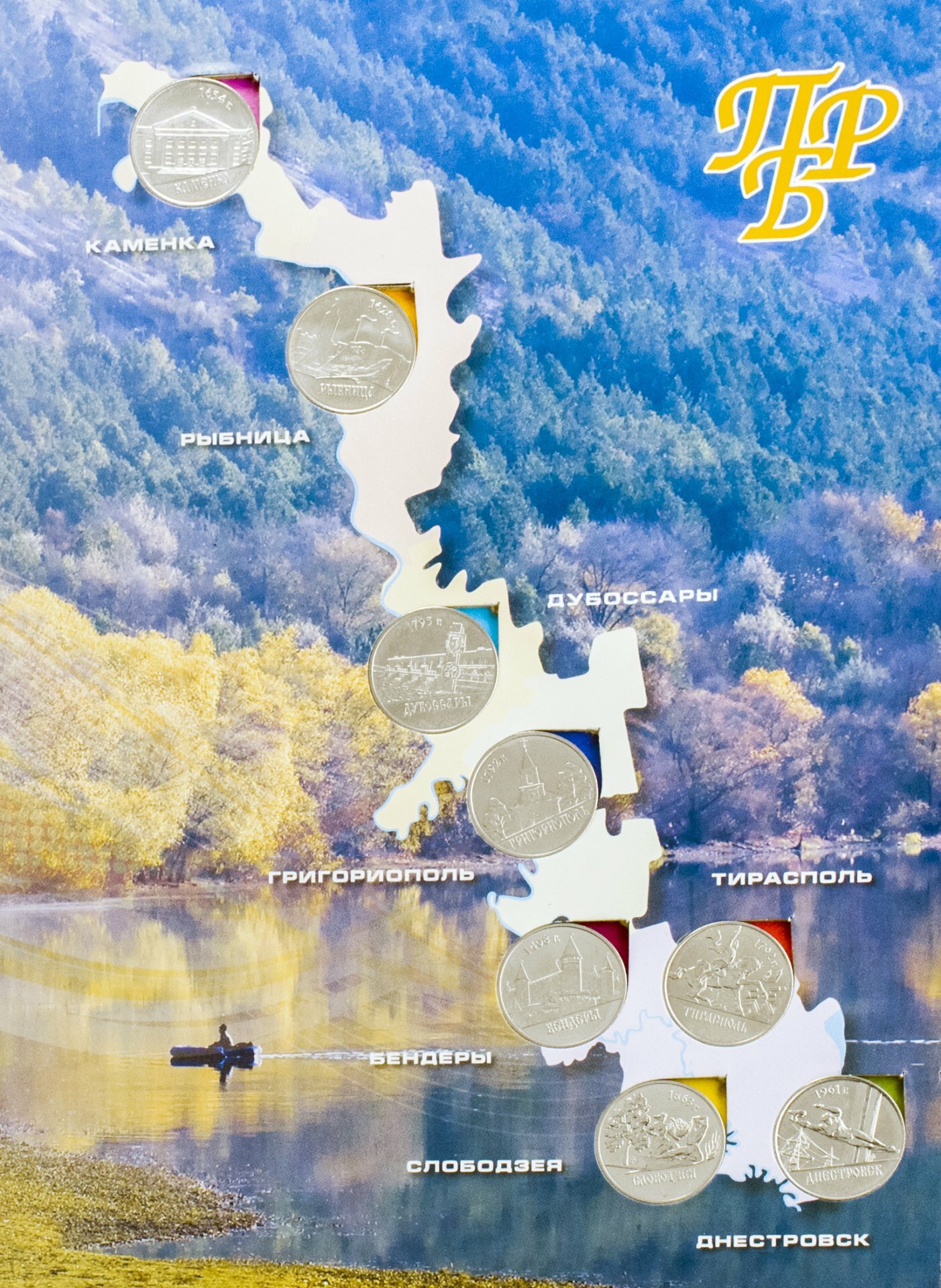 Приднестровье 1 рубль 2014 года "Города Приднестровья" набор 8 монет в буклете, Сталь, в сохранности UNC