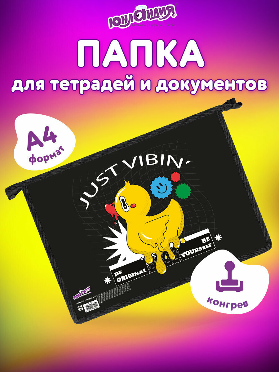 Папка для тетрадей Юнландия А4, 1 отделение, картон/пластик, конгрев, на молнии, Duck tales, 272134