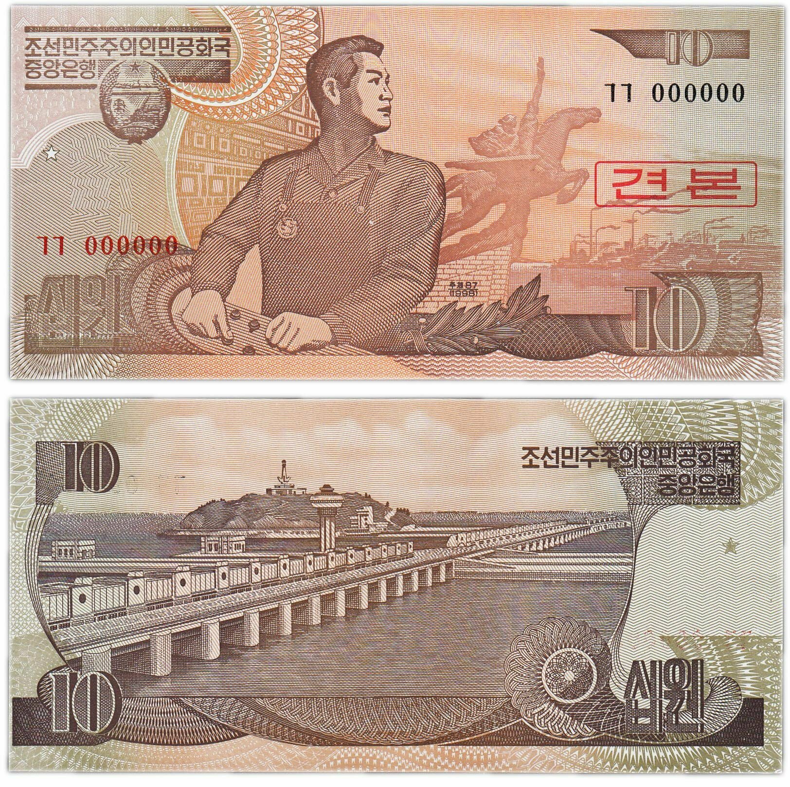 Северная Корея кндр 10 вон 1998 года P-41s образец UNC