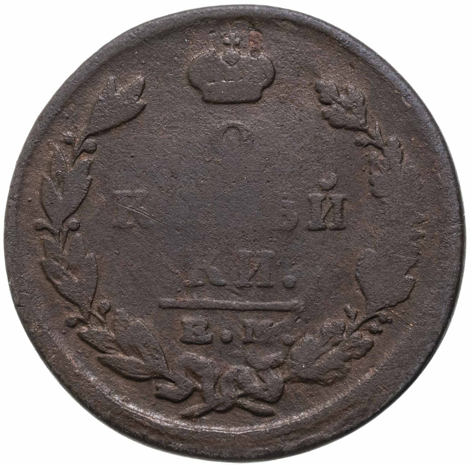 2 копейки 1823 ЕМ-ПГ, Медь, в сохранности VG