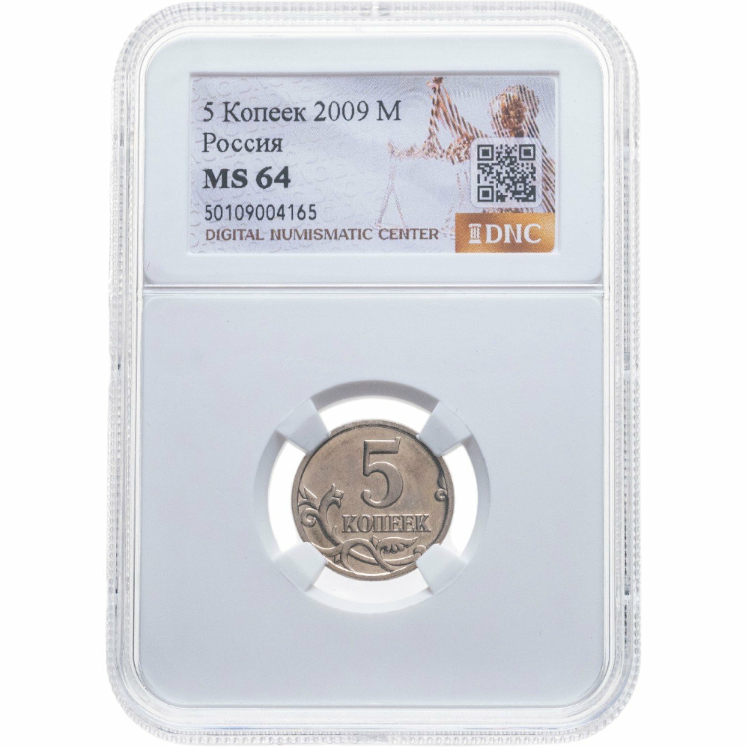 5 копеек 2009 М в слабе DNC MS64, Сталь