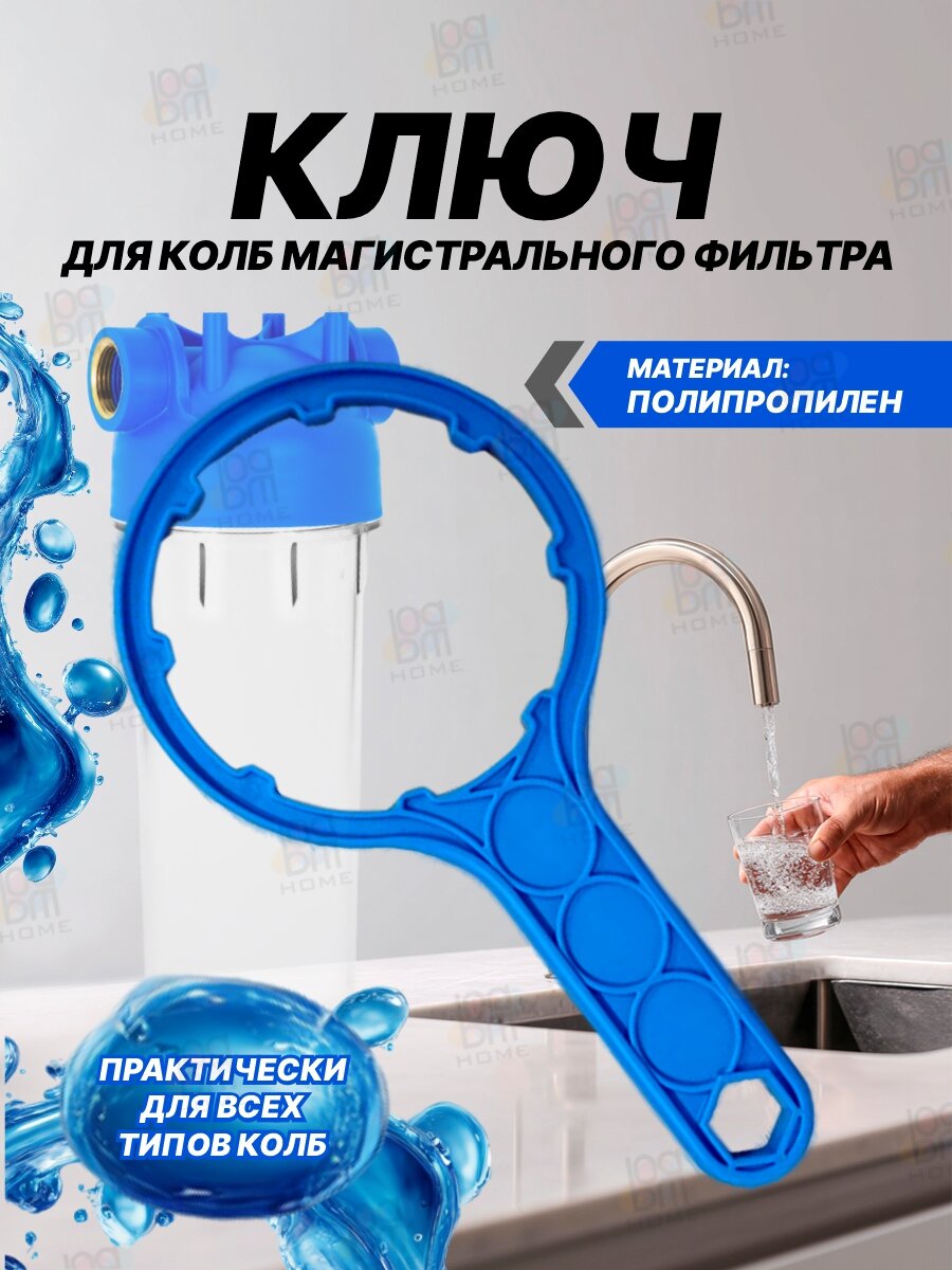 Ключ стандарт 10 SL для магистральных , проточных фильтров трио и системы обратный осмос аквабрайт АБФ