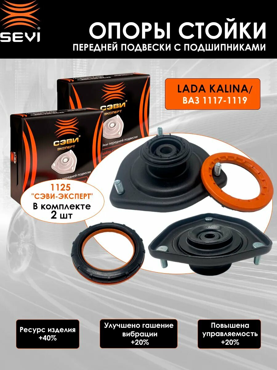 Опоры стойки и подшипники калина 1119