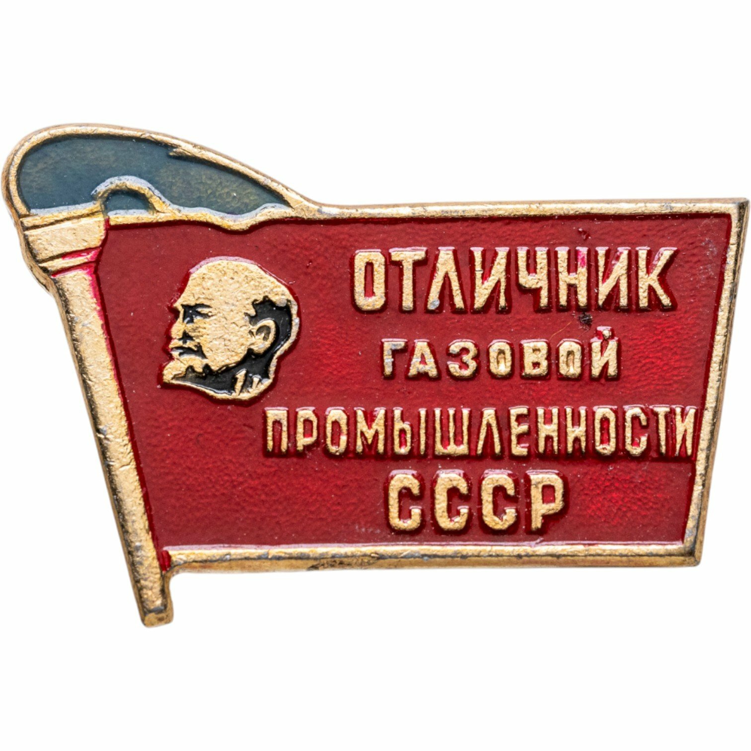 Знак Отличник Газовой Промышленности СССР Разновидность случайная