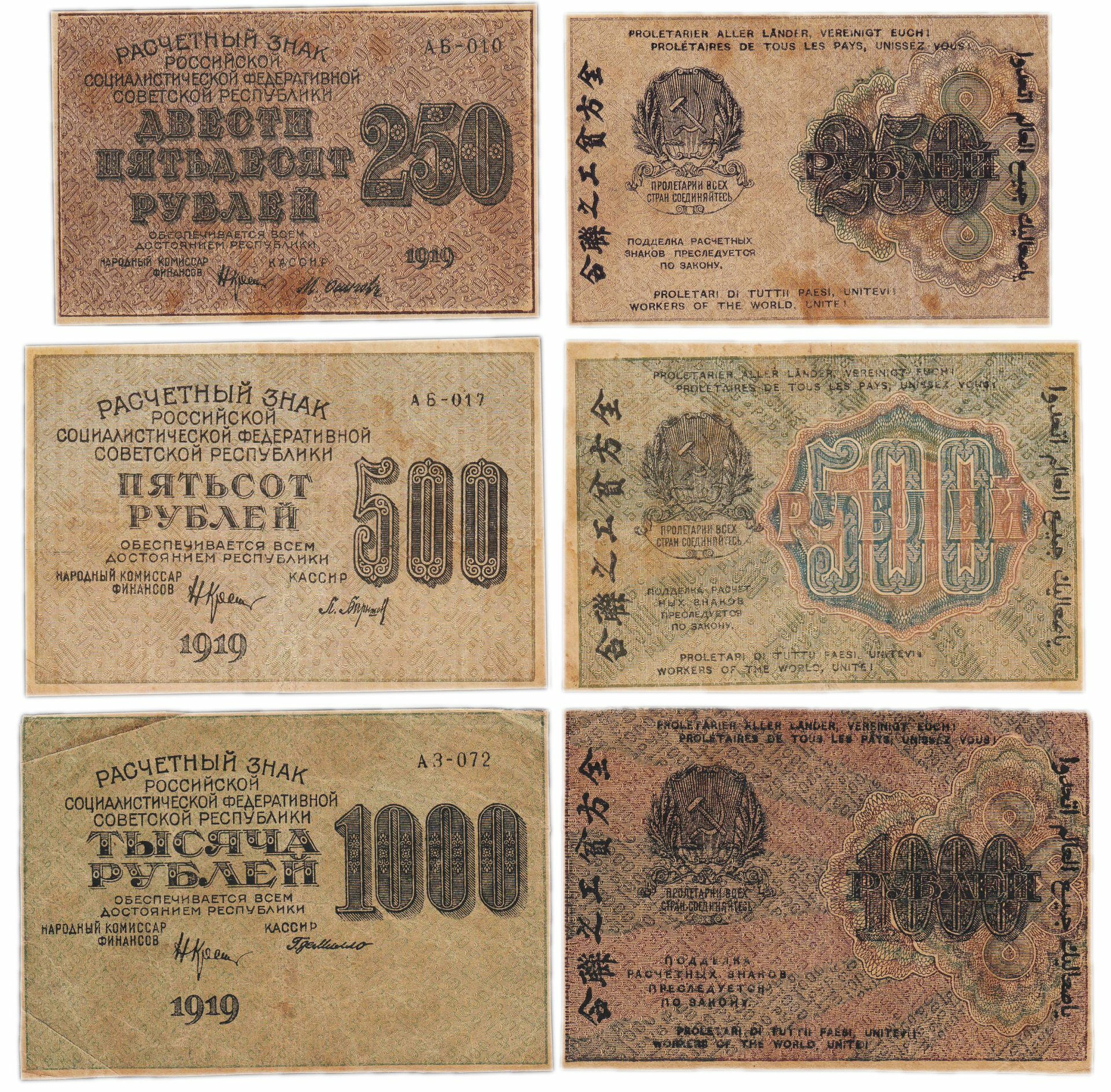 Набор банкнот образца 1919 года 250, 500 и 1000 рублей 3 боны