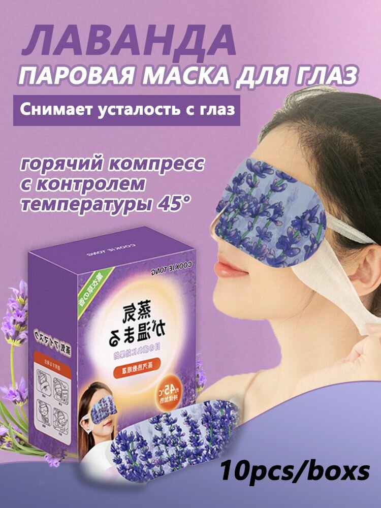 Паровая маска для глаз, горячий компресс, переносная, снимает усталость глаз