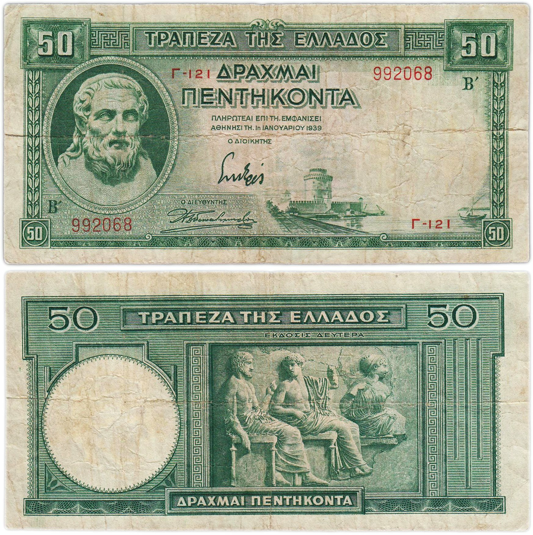 Греция 50 драхм 1939