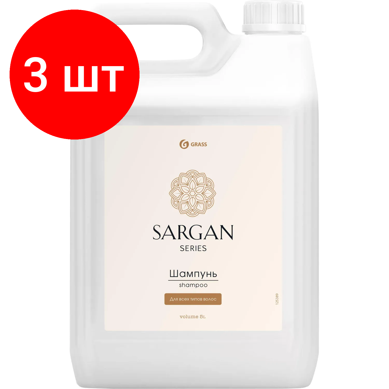 Комплект 3 штук, Шампунь для волос Sargan (канистра 5 л)