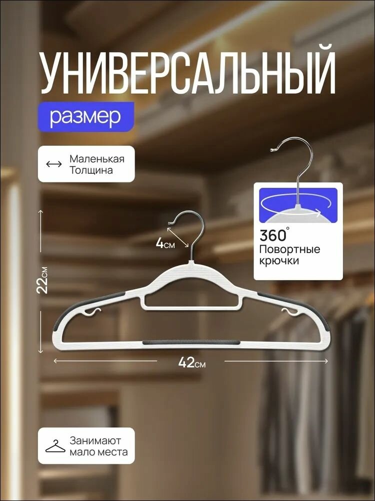 Набор вешалок-плечиков Friendly Home, нескользящие, для одежды, антискользящее покрытие, 10шт
