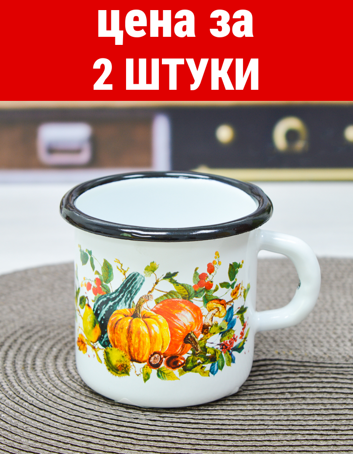 Комплект 2 шт, Кружка эмалированная 0.4л Осень тм Appetite