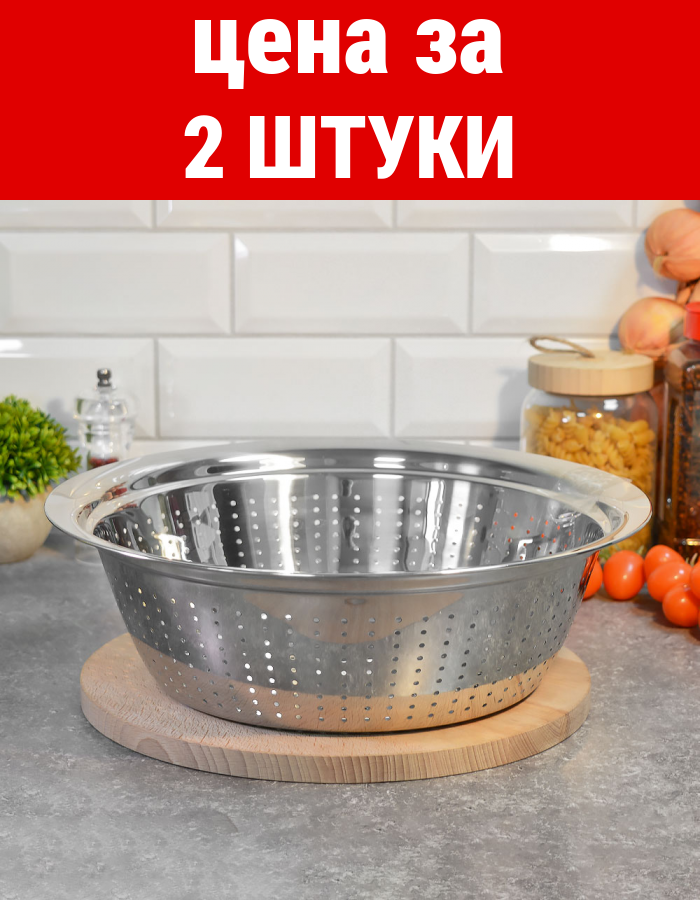 Комплект 2 шт, Дуршлаг 34см нерж MB 30390