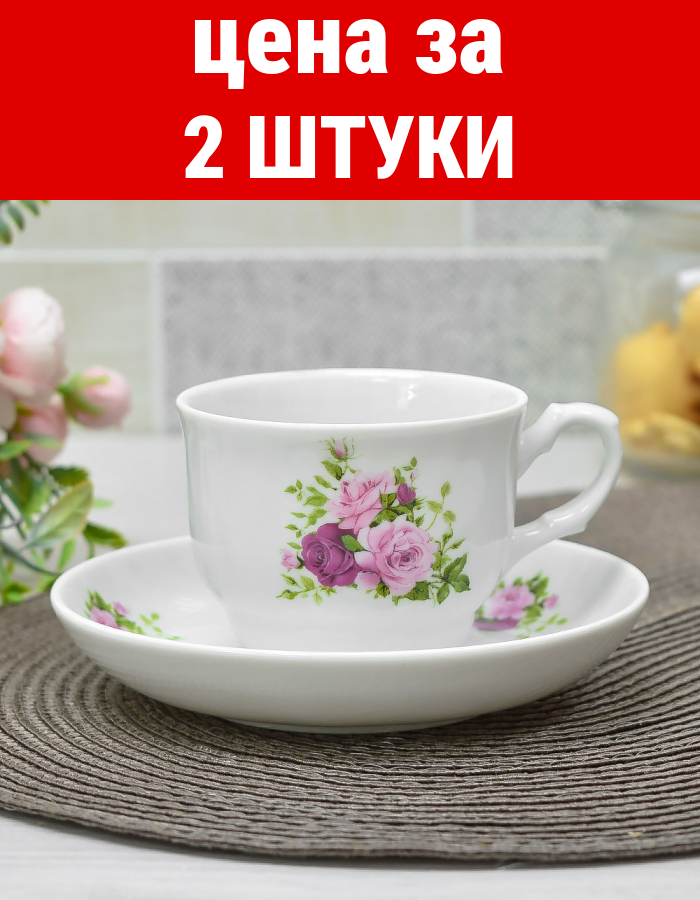 Комплект 2 шт, Чайная пара 250мл форма Тюльпан Маркиза