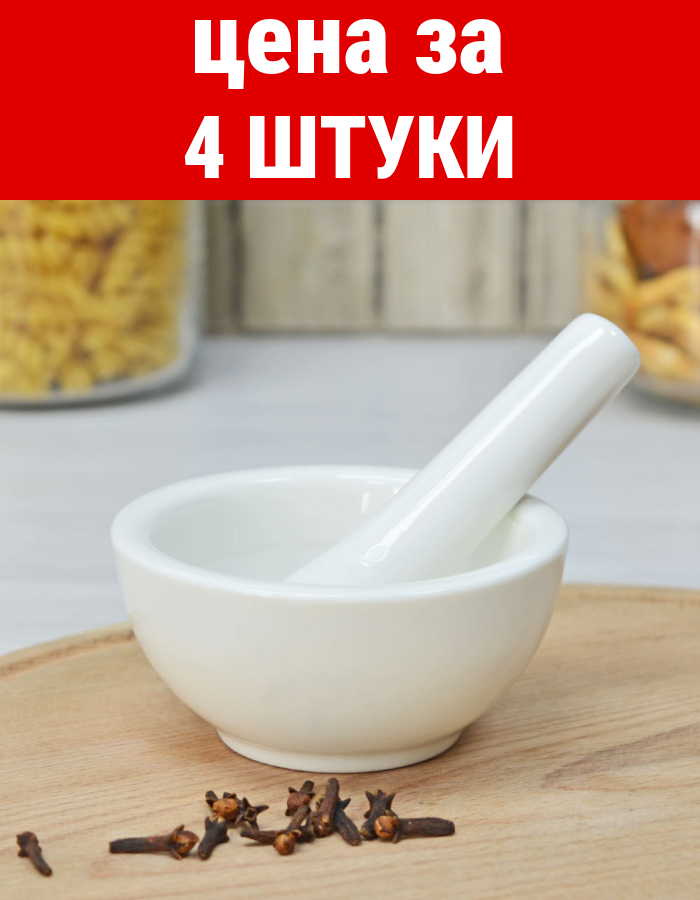 Комплект 4 шт, Ступка с пестиком 100мл "Naturel"