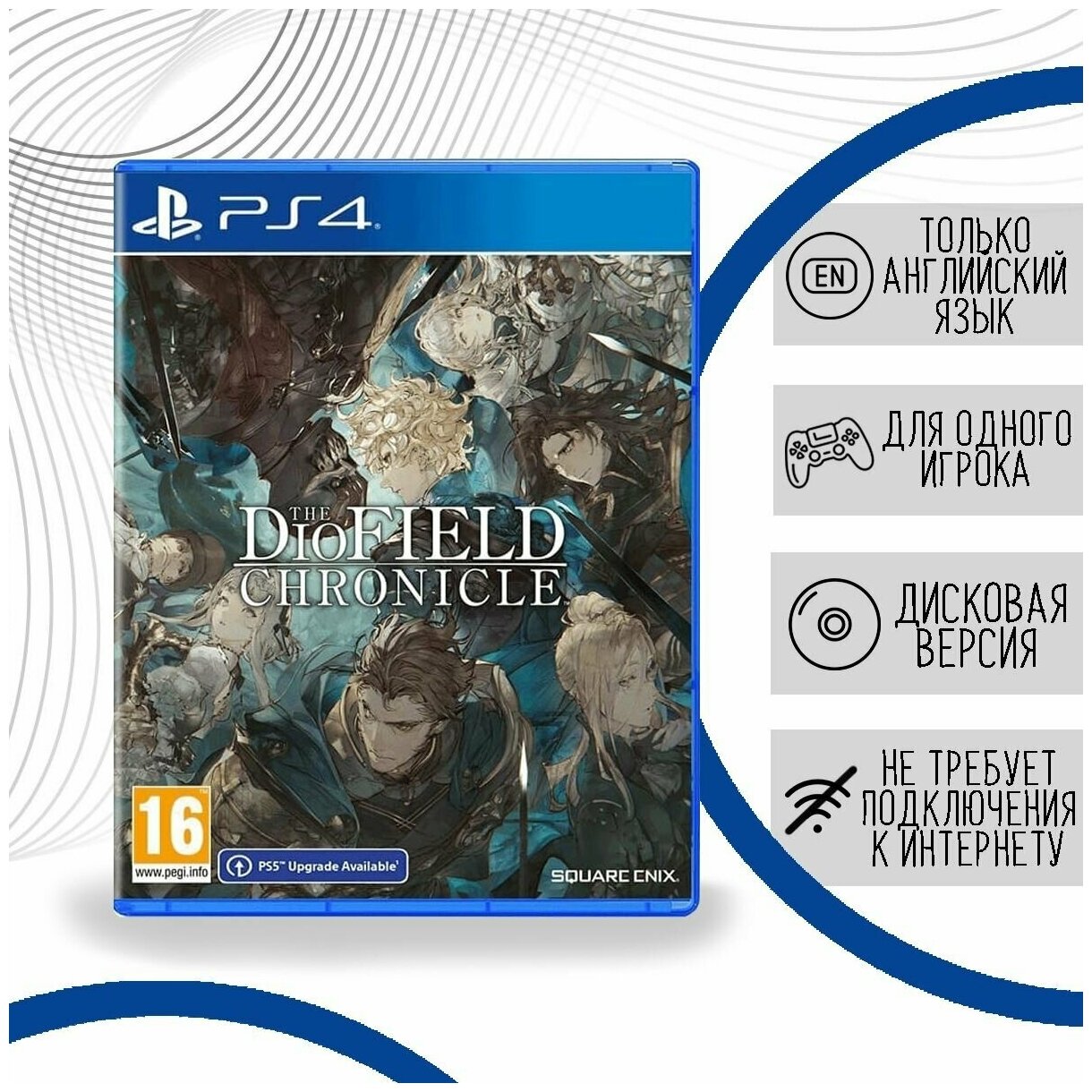The DioField Chronicle (Игра на диске) (Для Playstation 4) (PS4)