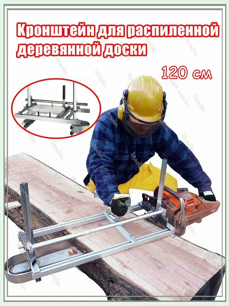Профи-держатель для бензопилы! Быстрая распиловка досок + защита от вибрации, стальная рама 120cm