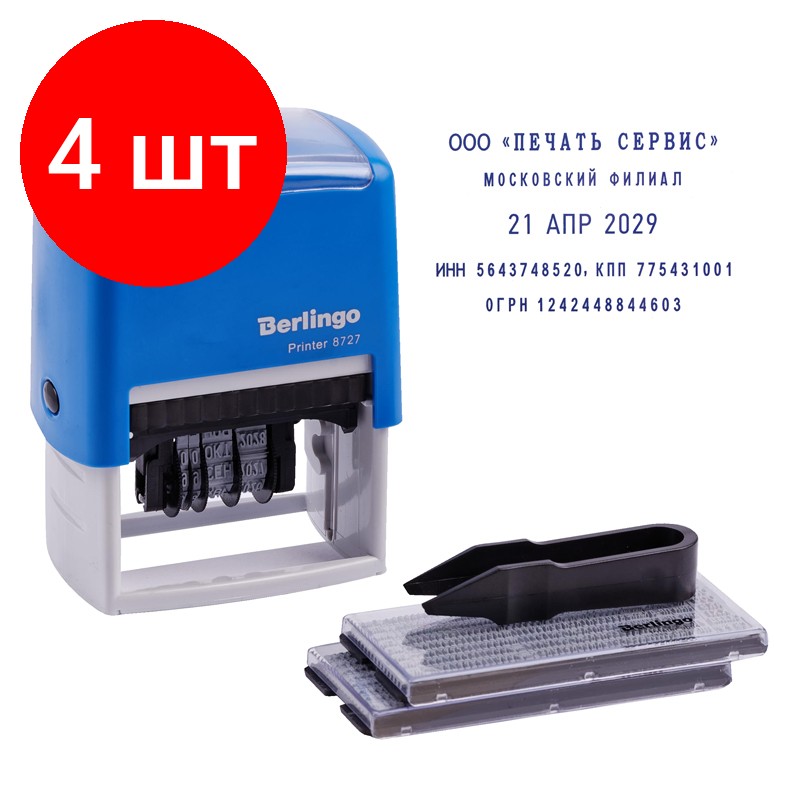 Комплект 4 шт, Датер самонаборный Berlingo "Printer 8727", пластик, 4стр. + дата 4мм, 2 кассы, русский, блистер