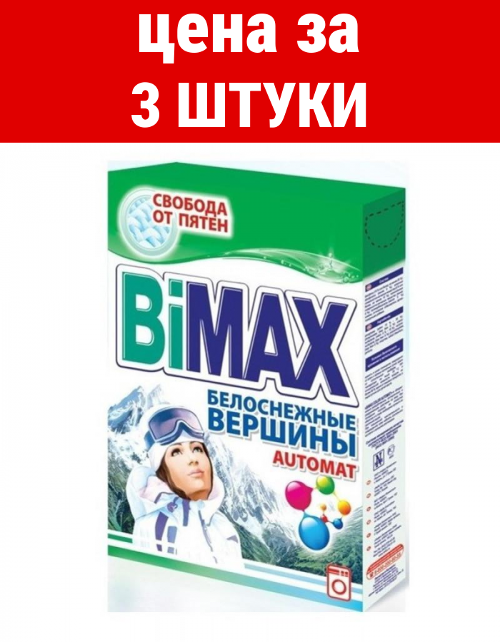 Комплект 3 шт, СМС бимакс автомат 400Г белоснежн вершины
