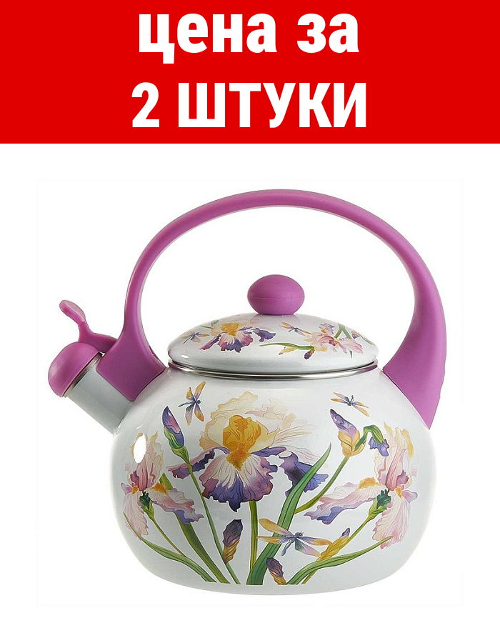 Комплект 2 шт, чайник эмаль 2.5Л METALLONI со свистком ирисы для всех видов плит