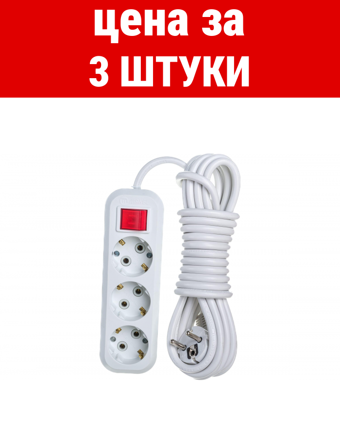 Комплект 3 шт, удлинитель 3МЕСТНЫЙ 5М ПВС З/К С выкл MAKEL