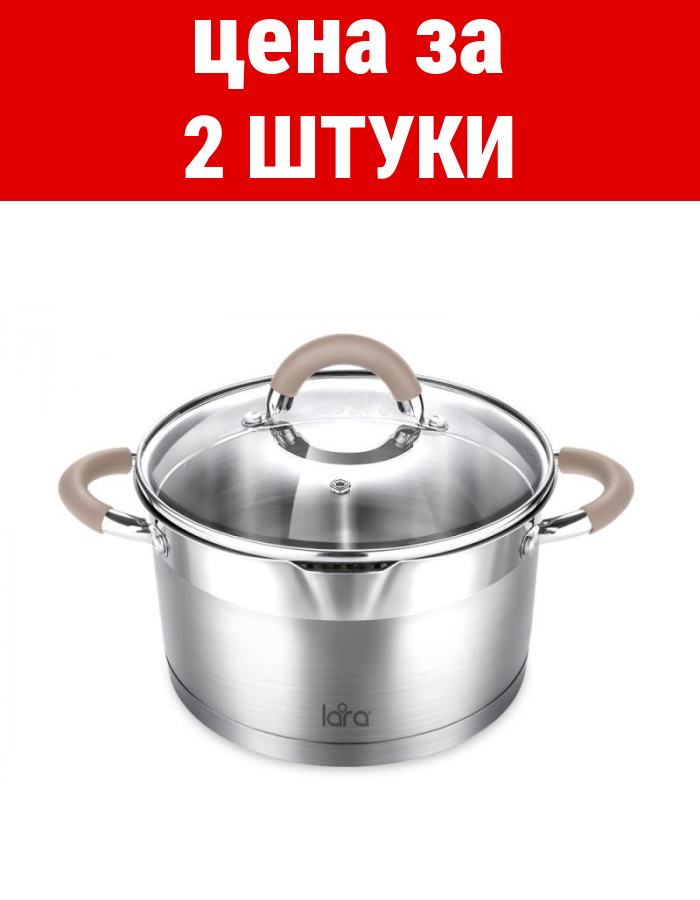 Комплект 2 шт, кастрюля нерж 3.1Л BERLIN со сливом СТ/КР шкала литража индукция LARA