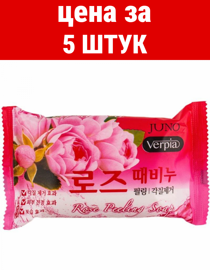 Комплект 5 шт, мыло-пилинг для лица И тела VERPIA С экстрактом розы 150Г снаб