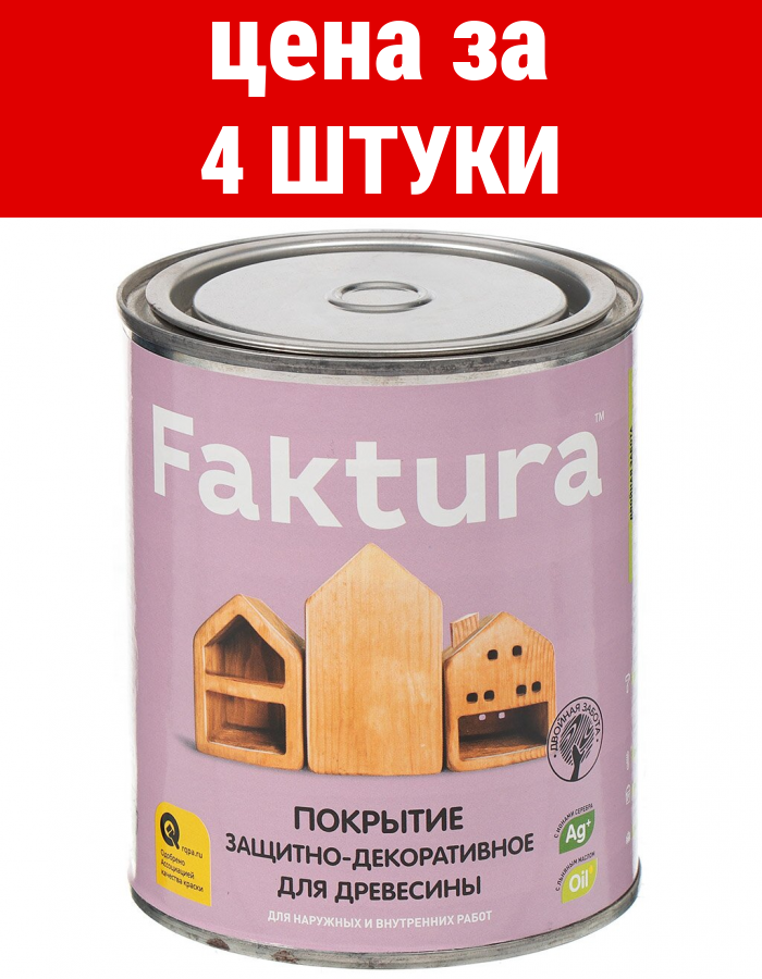 Комплект 4 шт, покрытие FAKTURA защитно-декоративное орегон 2.5Л ОЯК