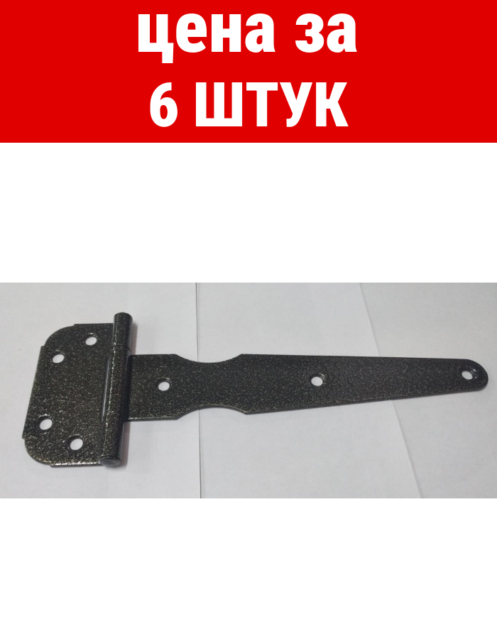 Комплект 6 шт, петля стрела 210 бронза 2ММ кунгур