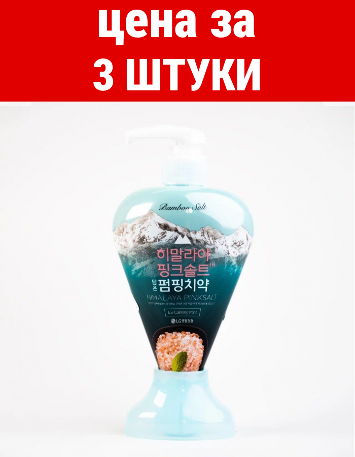 Комплект 3 шт, зубная паста PERIOE PUMPING LG С розовой гималайской солью 285Г снаб