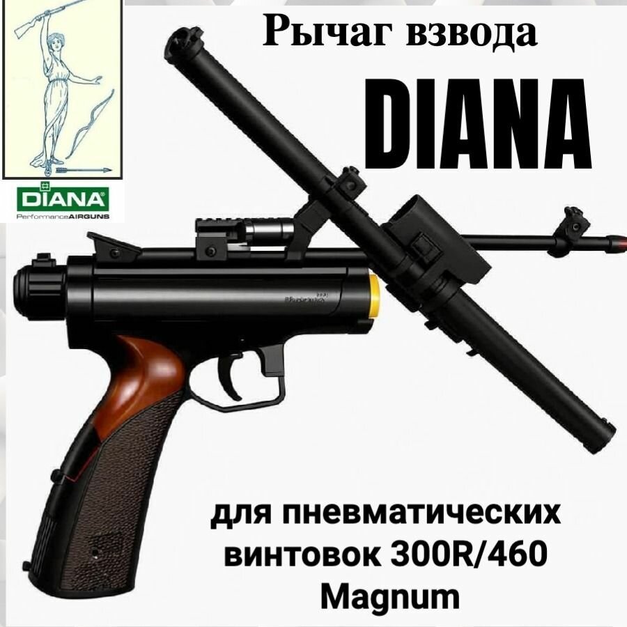 Рычаг взвода для винтовок DIANA mod. 300R, 460 Magnum