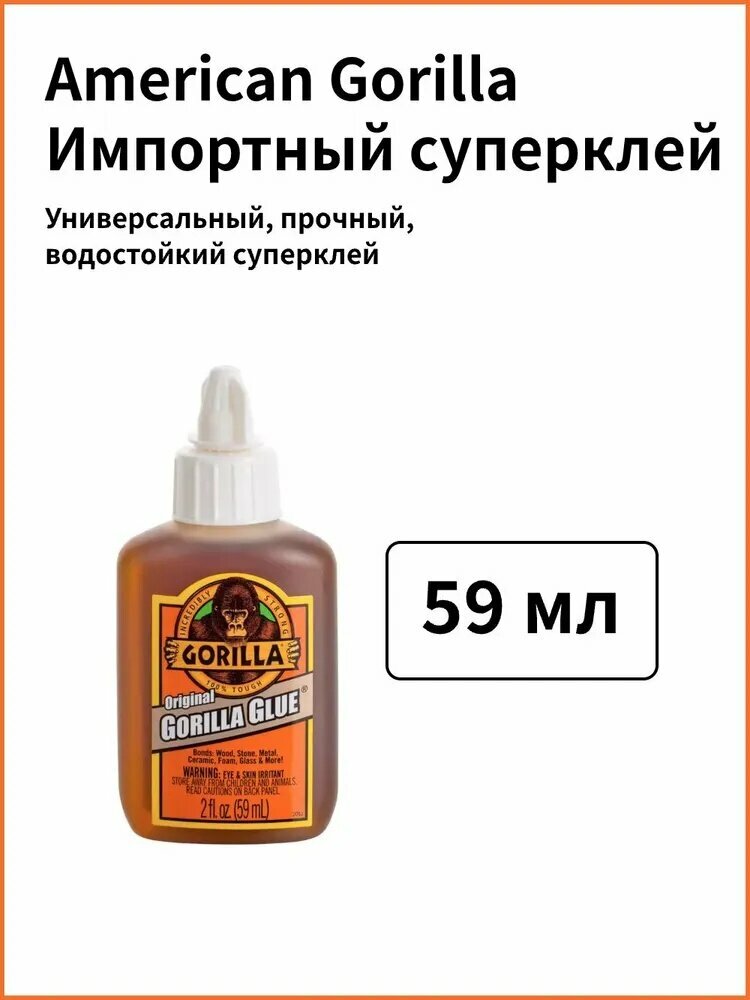 Клей строительный 59 мл 0.2 кг, 1 шт.