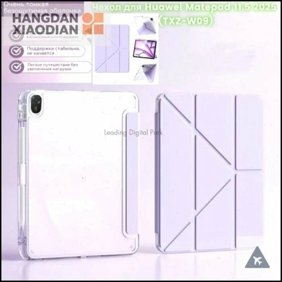 KNOW EASY-Чехол-книжка для Huawei Matepad 11.5 2025 (TXZ-W09) с поддержкой пера, прозрачная задняя панель из акрила, защита от изгиба и падений, подставка 3-Y, слот для стилуса, лиловый