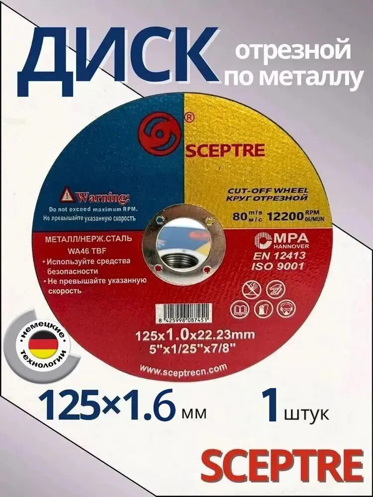 Отрезной диск по металлу , Luga Abrasive 125*1.6*22.23 от Oriental 1 шт.