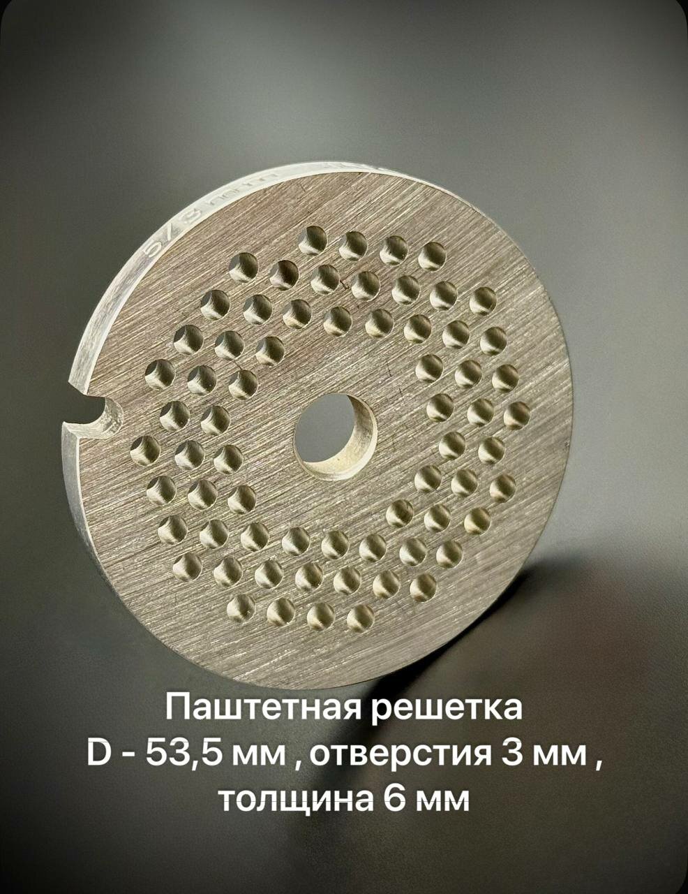 Решетка паштетная для мясорубки Bosch MUM4656COE